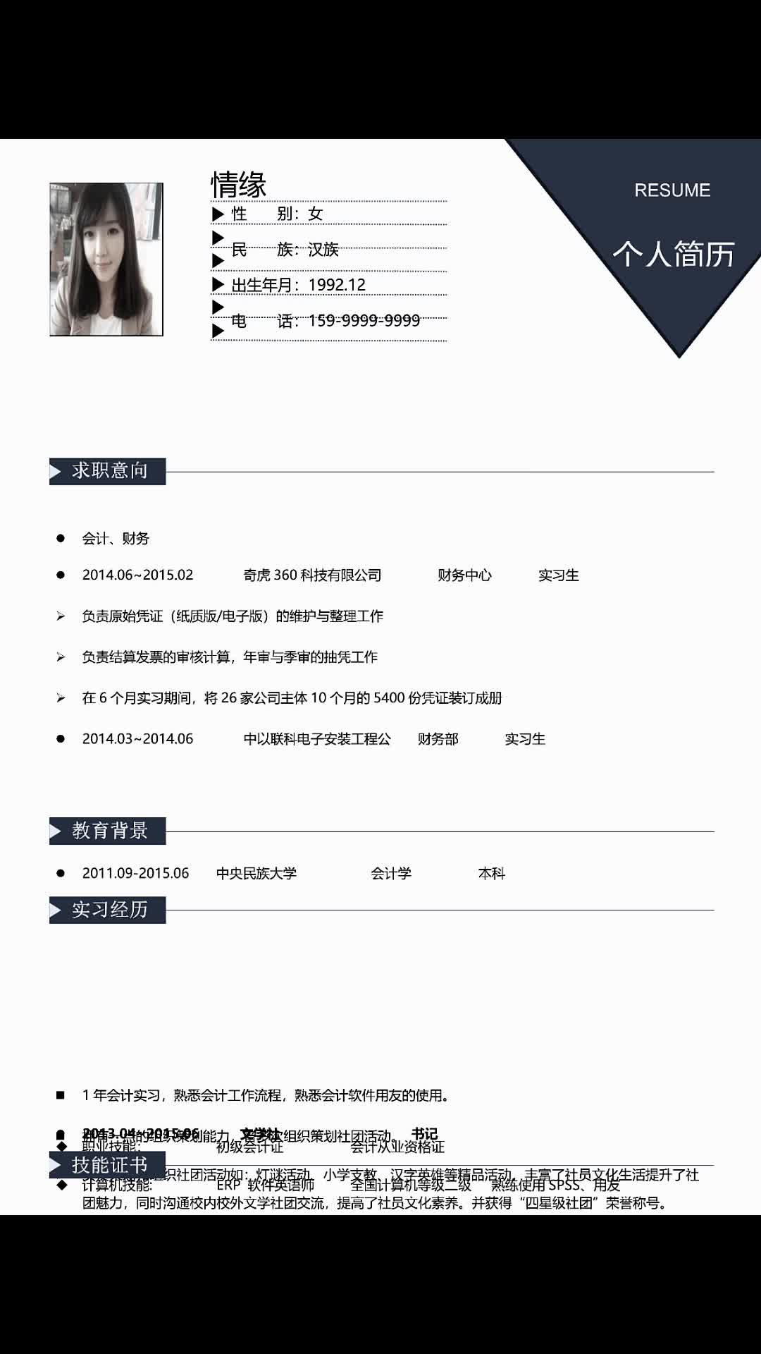 免费个人简历word模板下载,评论区留言666领取