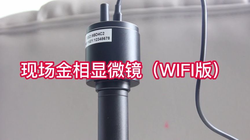 便携式现场金相#显微镜 适用于现场多种大型工件的金相检查