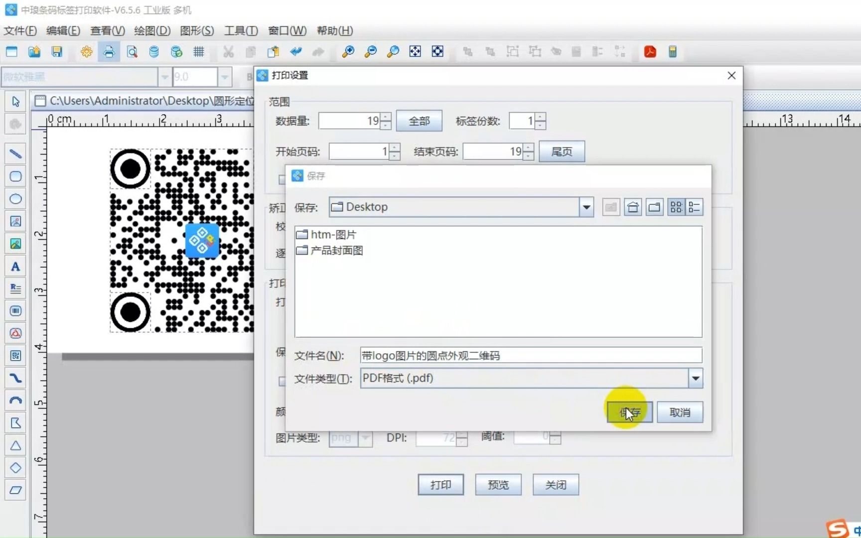 二维码生成软件中如何制作圆点外观二维码并添加logo图片
