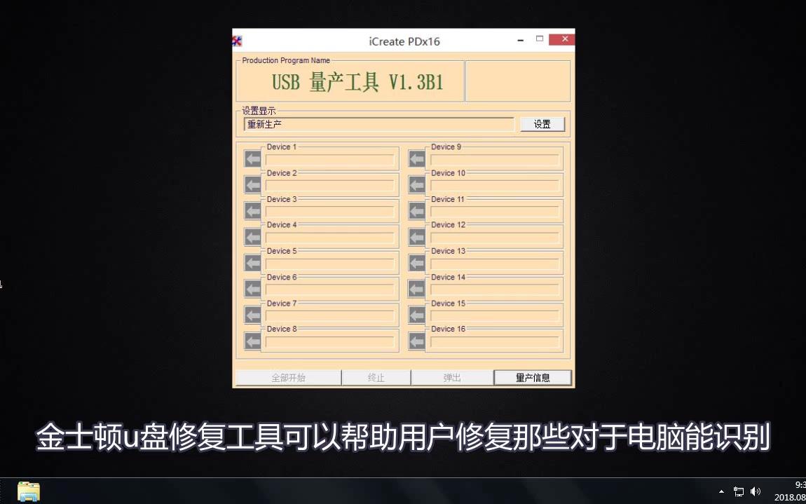 一分钟带你了解u盘修复工具哪个好用