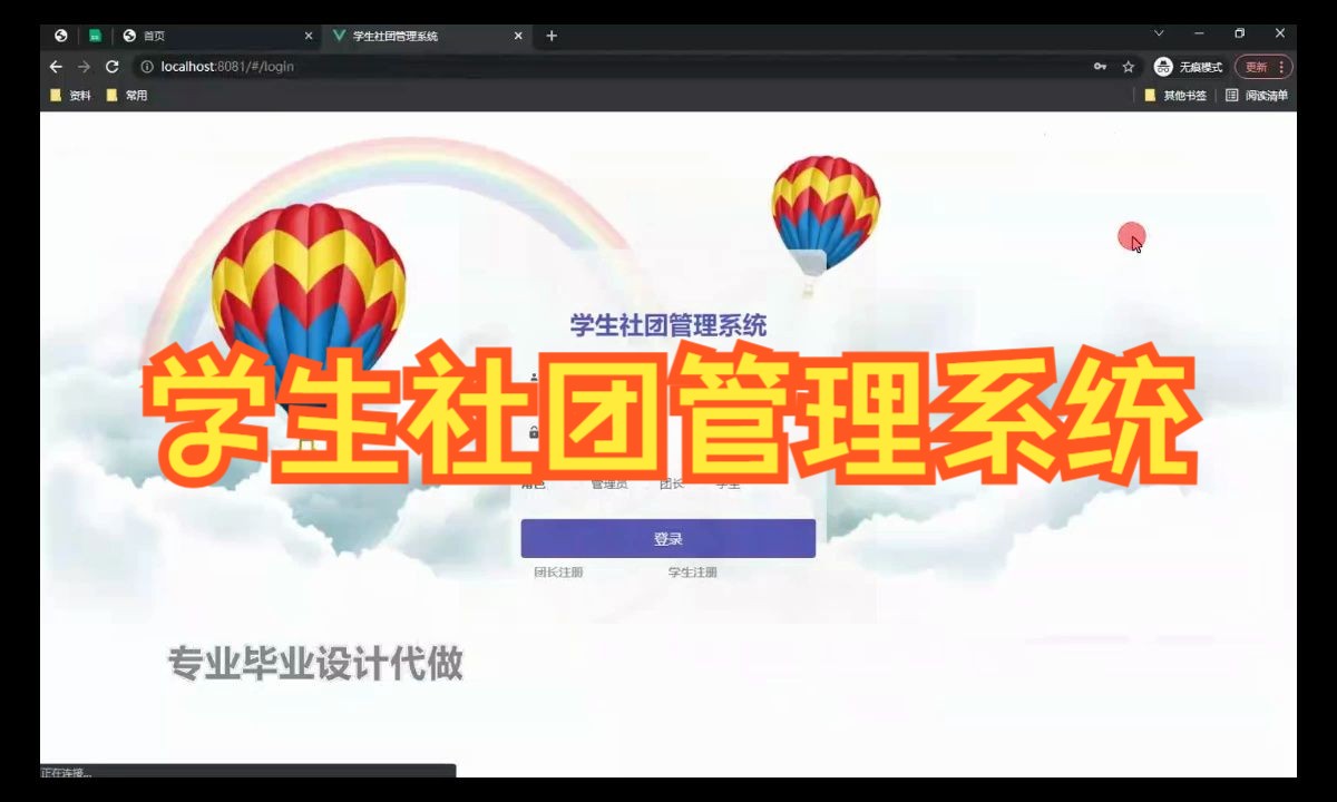 610学生社团管理系统【计算机毕业设计ssm】