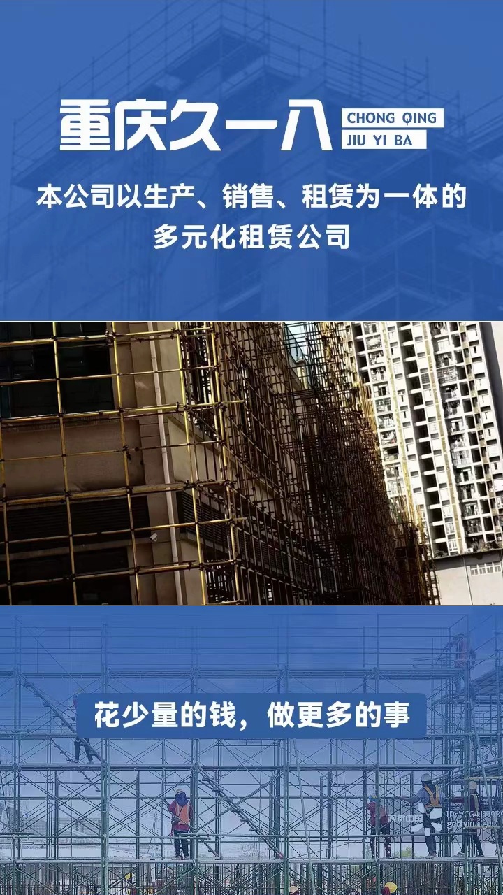 璧山钢管架搭拆出租,专业团队,价格优惠,欢迎咨询! #钢管架搭拆出租 #...