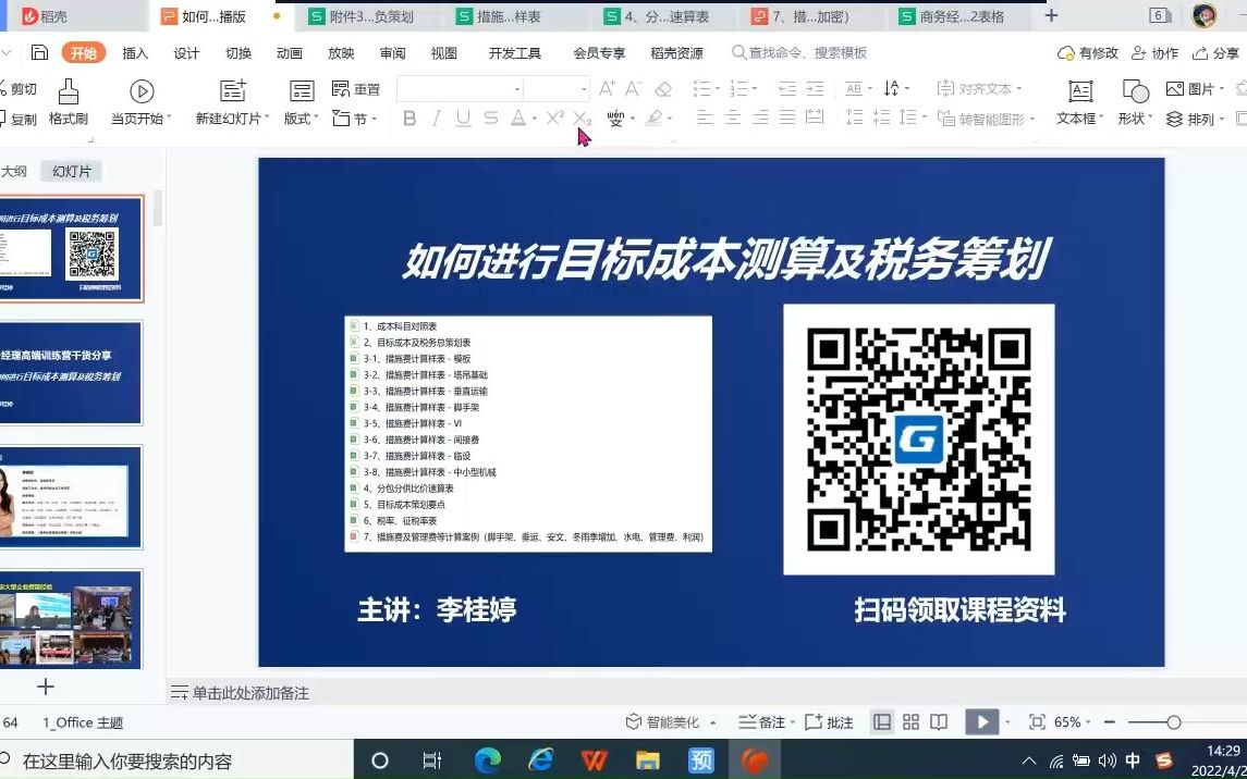 如何进行目标成本测算以及税务筹划
