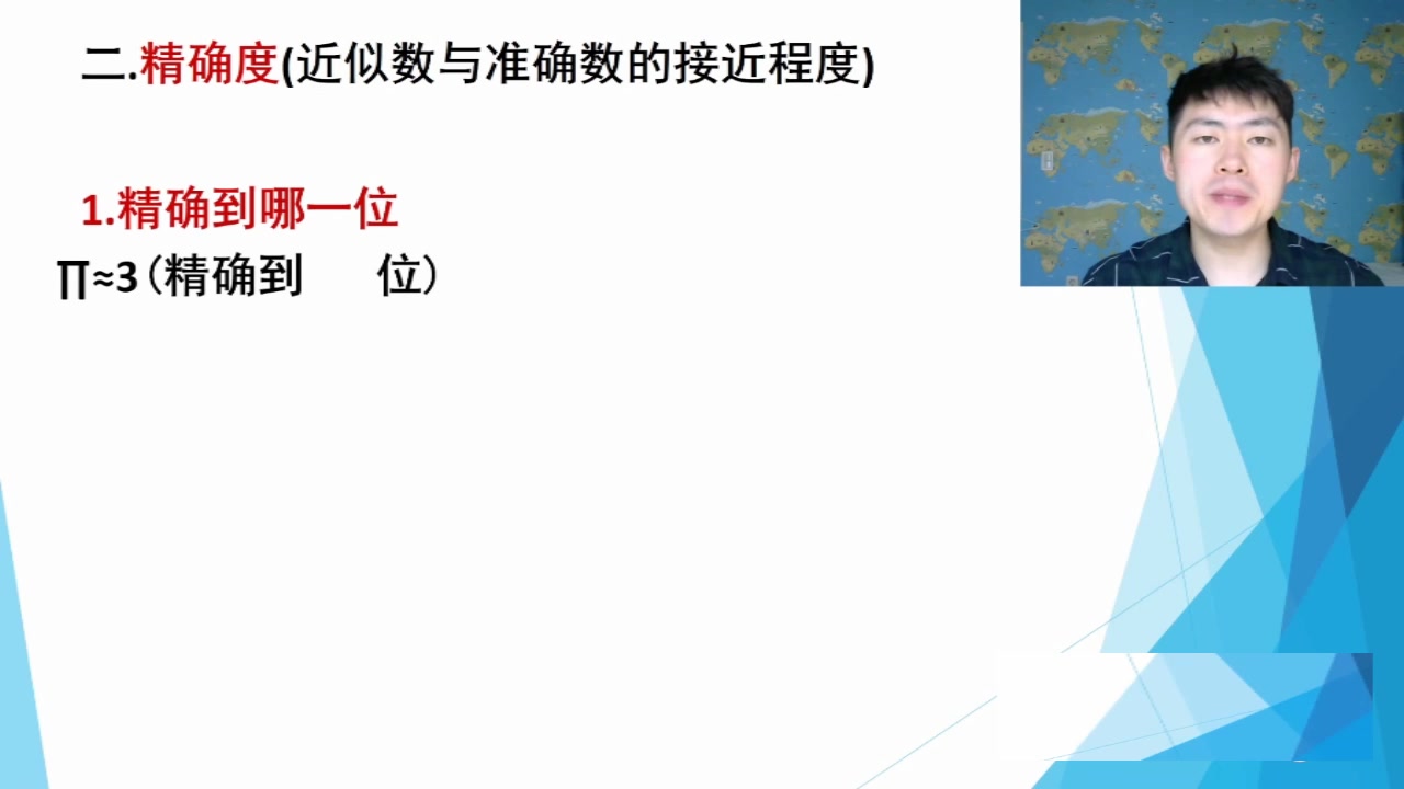 初中数学:有理数的乘方近似数与精确度,带你深度了解有理数知识