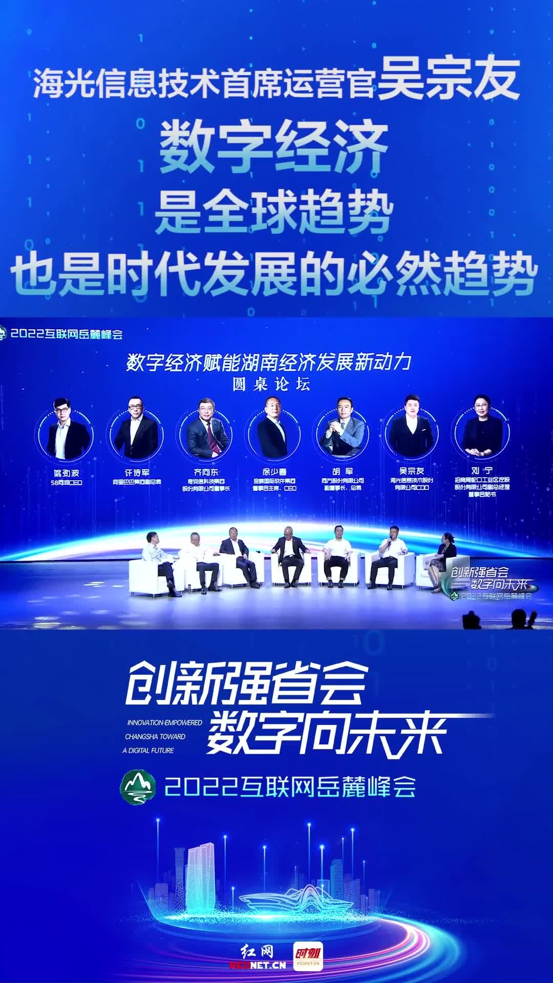 海光信息技术首席运营官吴宗友:数字经济是全球趋势,也是时代发展的.