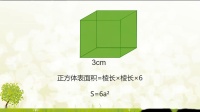 15人教版小学数学五年级下册第三单元《长方体正方体表面积2》