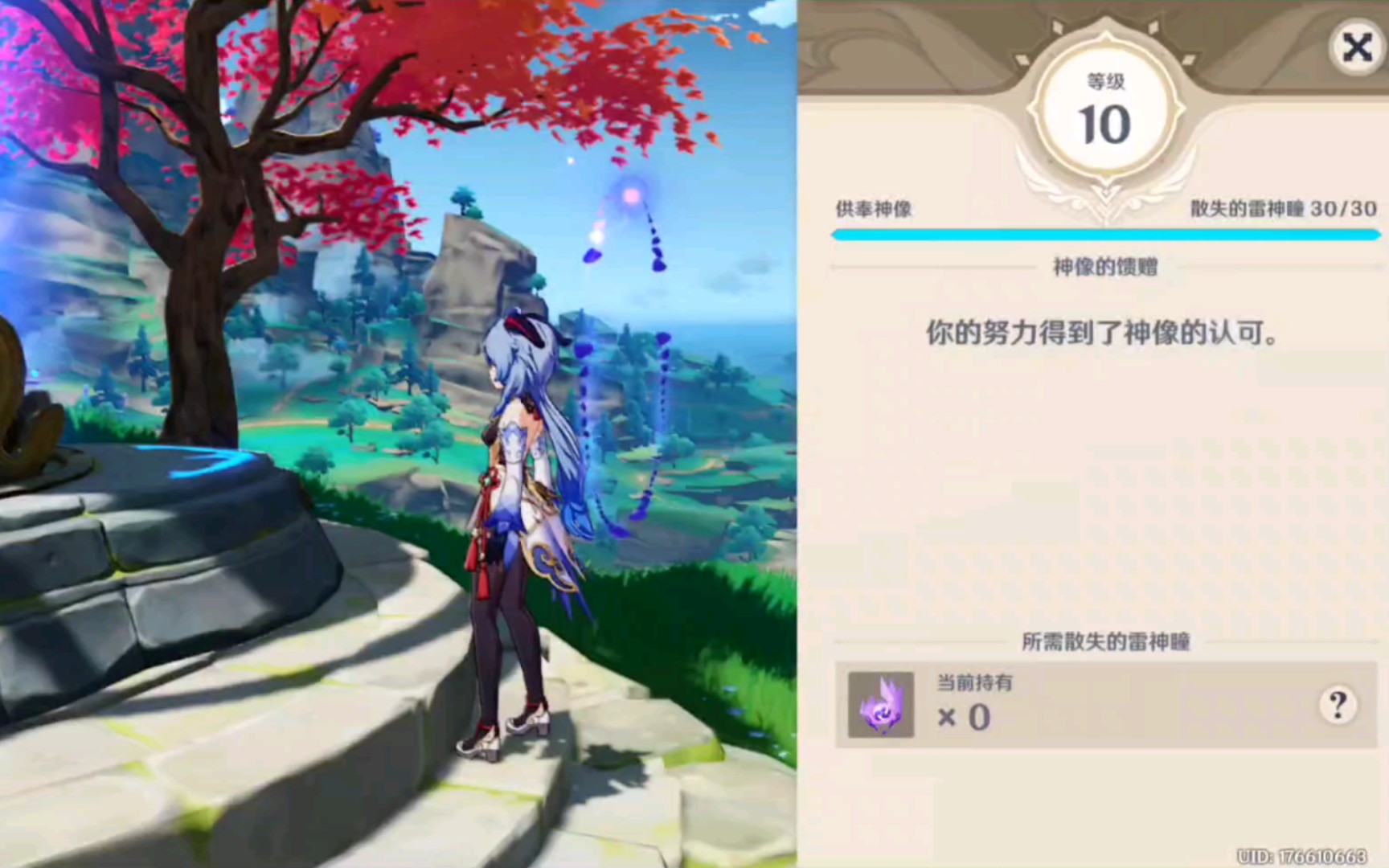 【原神】终于找完雷神瞳