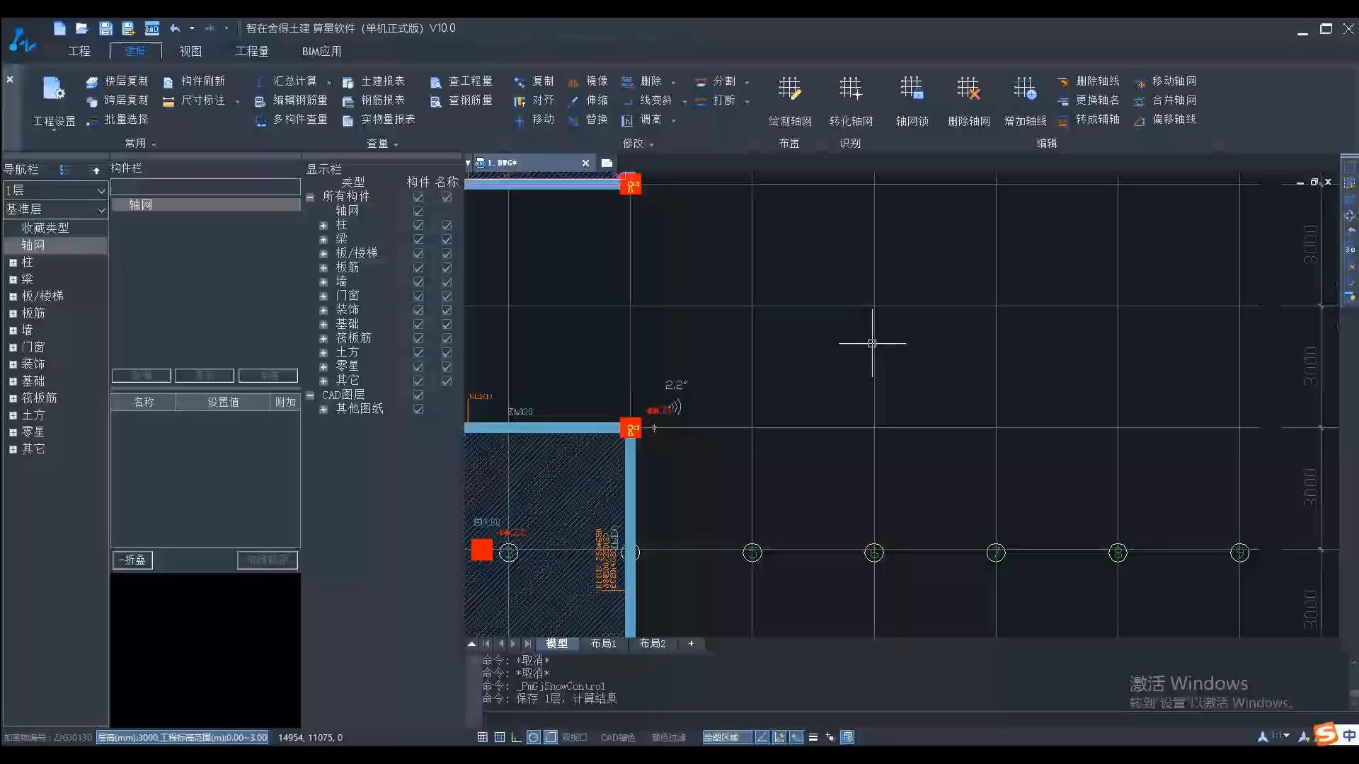 智在舍得土建算量软件 V10.0版本介绍