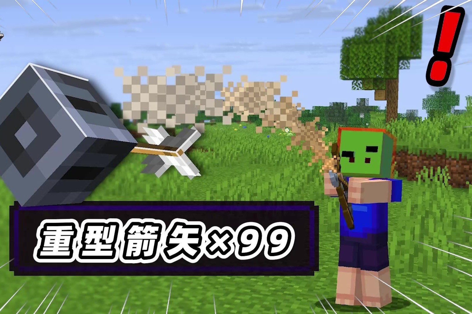 我的世界:mc玩家设计了10种不同功能的箭矢,你更喜欢哪一种