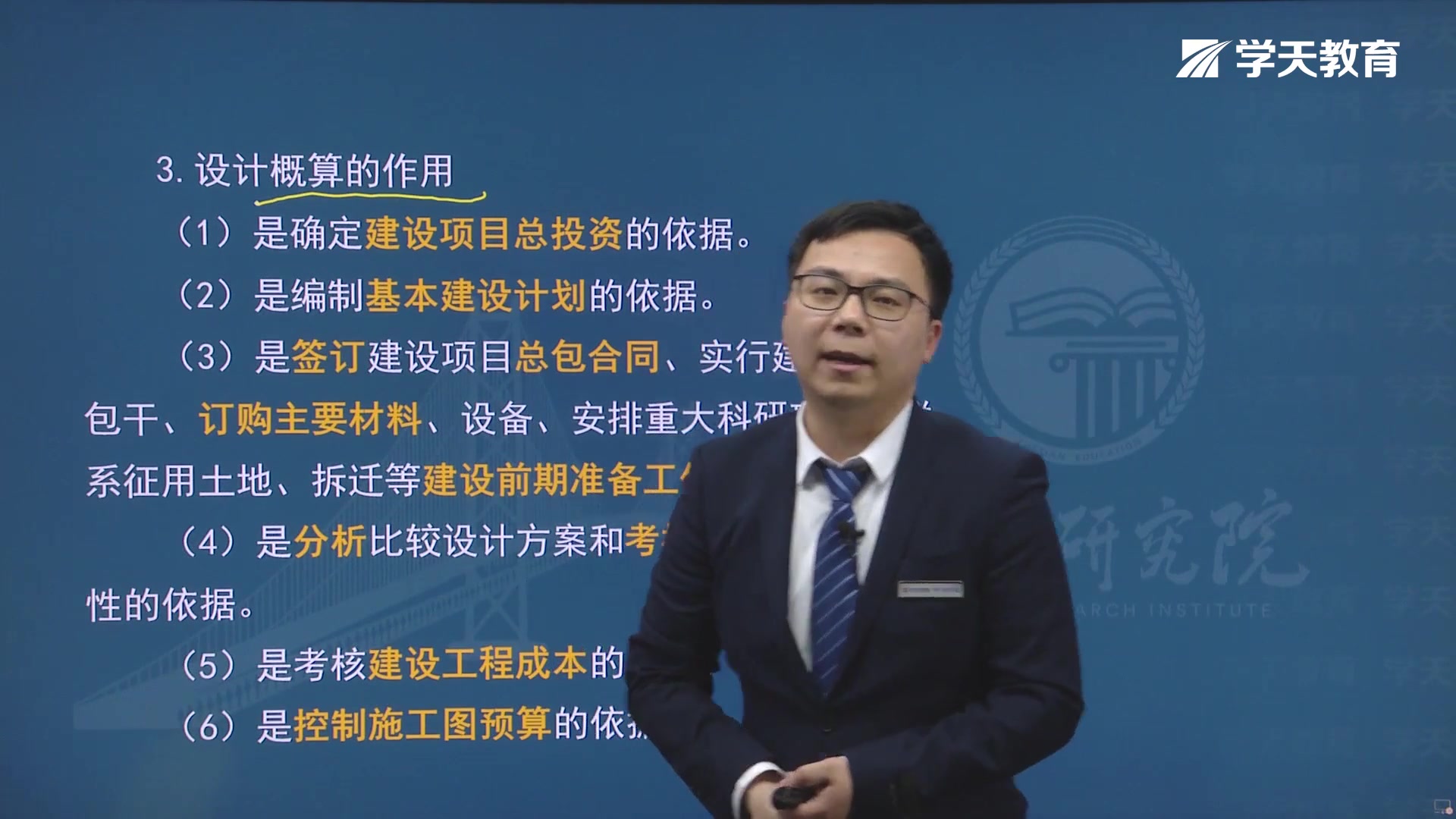 ...师周晓峰老师《费用控制》第三章 第二节 公路工程投资估算与概预算