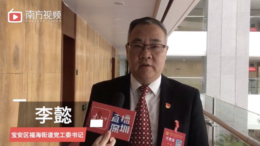 福海街道党工委书记李懿:加快国际会展中心建设,推动现代服务业发展