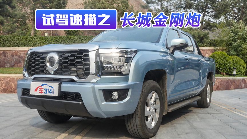 《试驾速描》之金刚炮：颠覆传统商用皮卡，舒适性令人拍案叫绝！