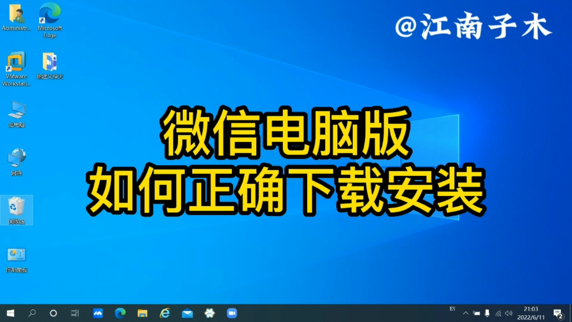 如何正确下载并安装微信电脑版,简单易学方便又好用