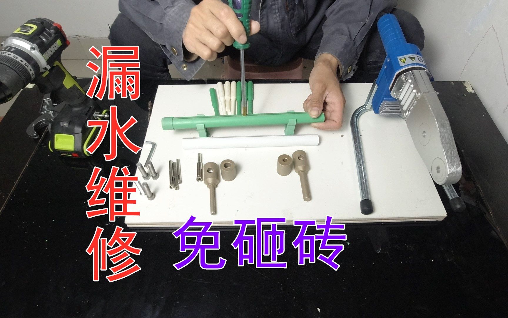 水管暗管漏水如何不砸砖维修?水电工分享十几元修复棒,好用吗?