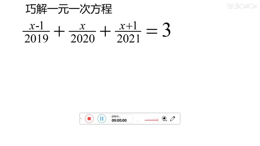 巧解一元一次方程