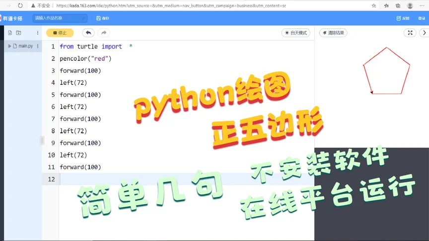 少儿编程之python绘图,看看正五边形的绘制与五角星有哪些不同
