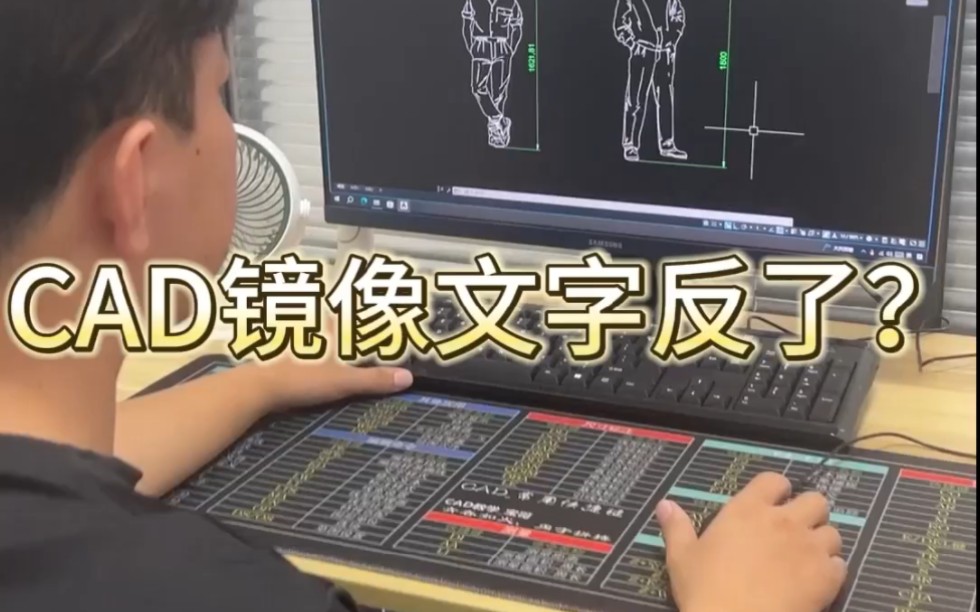CAD镜像文字反了怎么办