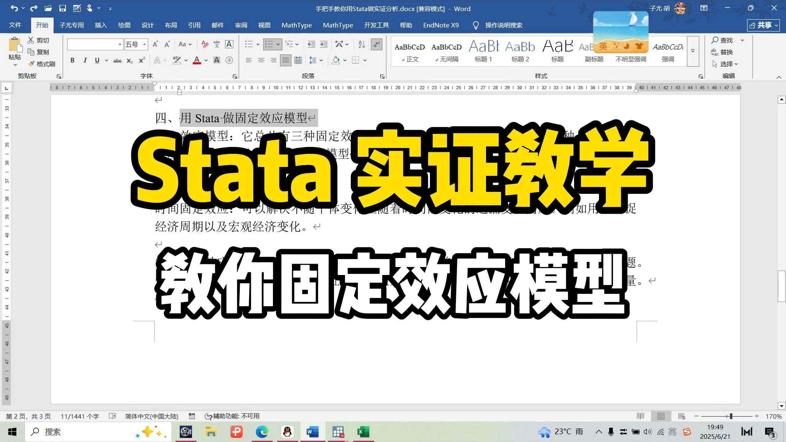 其实用stata做固定效应模型分析一点也不难!