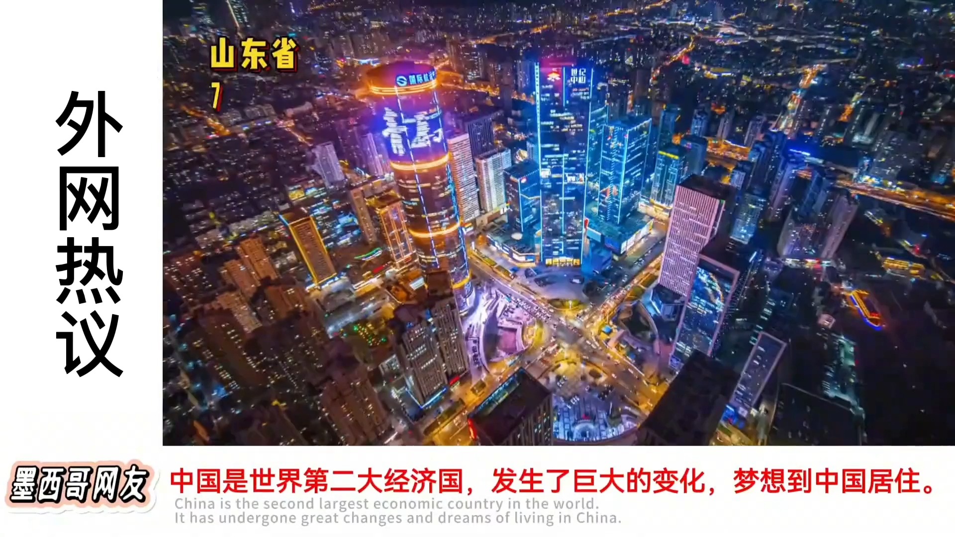 ...年中国各省GDP排名TOP10视频上外网后,引发各国网友热评!#外国人...