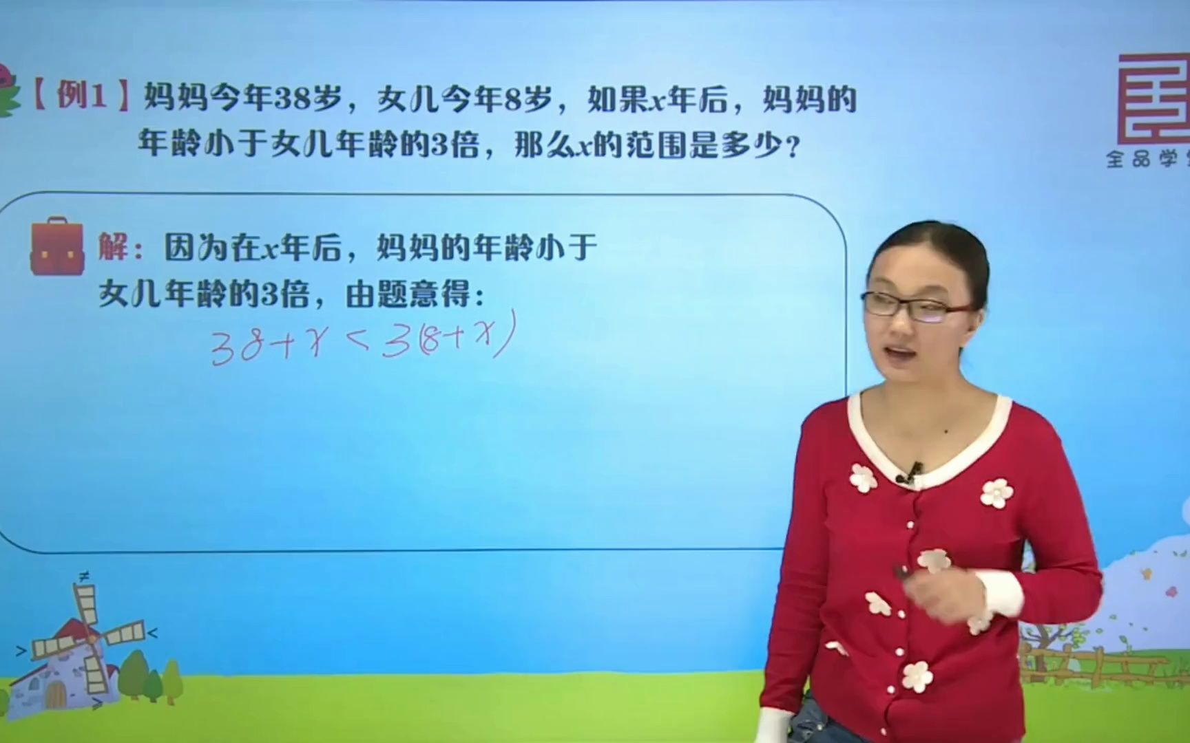 初一数学:一元一次不等式的实际应用,通过实际问题的分析解决