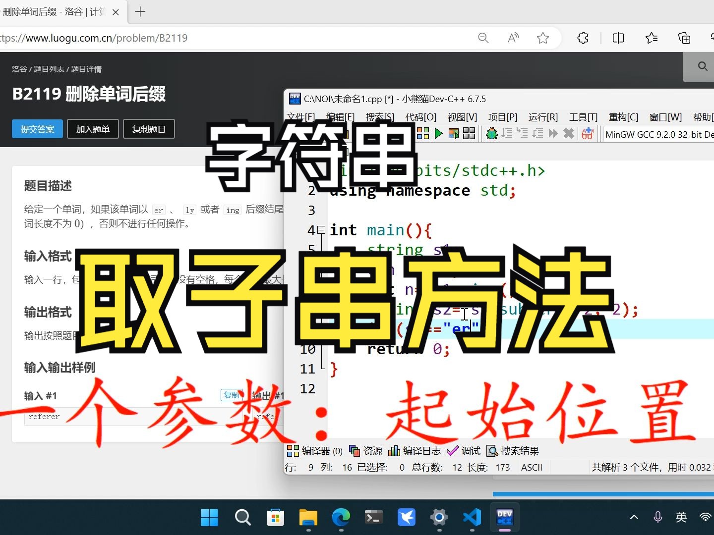 字符串基础函数之取子串