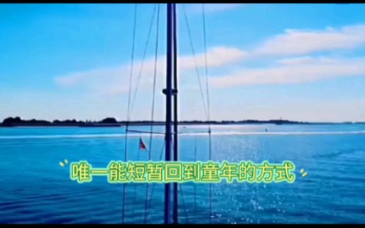 重听一次~让我们荡起双桨