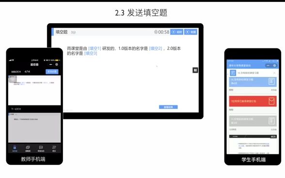 01使用雨课堂授课(完整版)