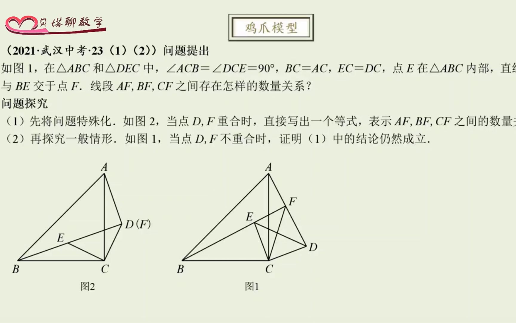 鸡爪模型,来个手拉手模型的方法,武汉中考真题