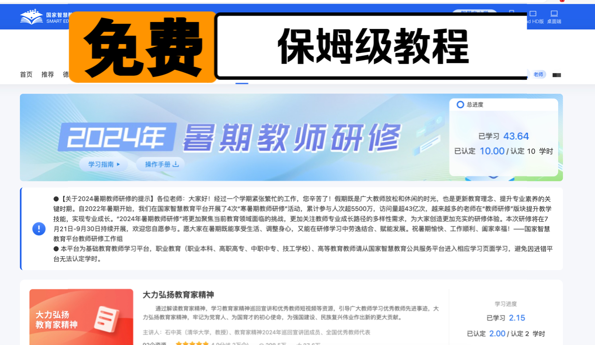 2024暑假教师研修,保姆级教程