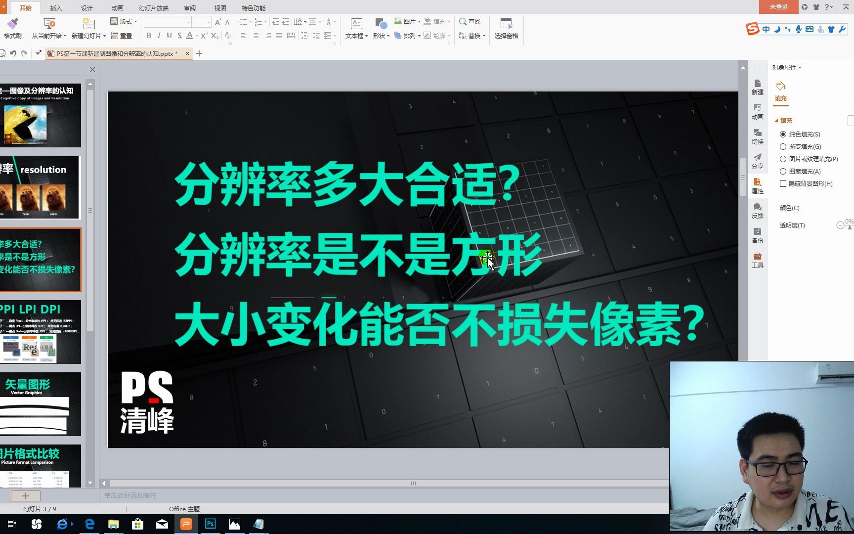 photoshop 第一节课新建到图像和分辨率的认知