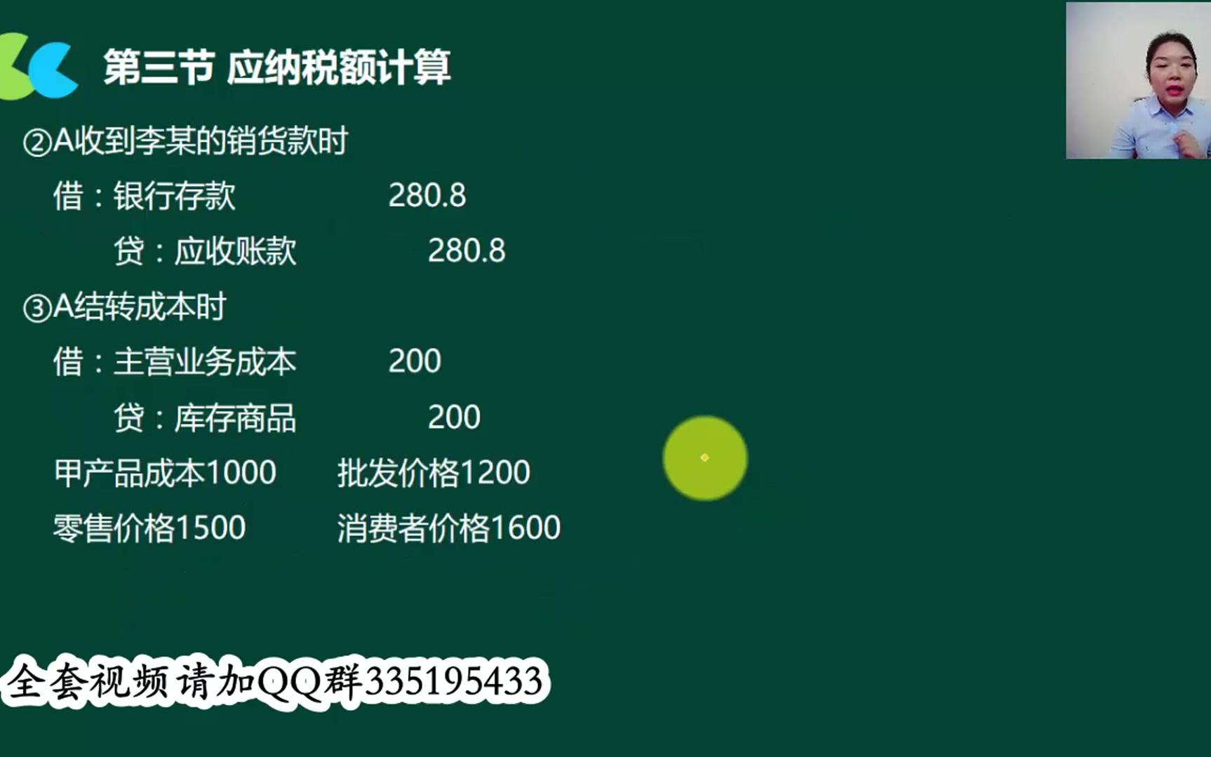 税收管理_非税收入会计核算_财务管理税收筹划