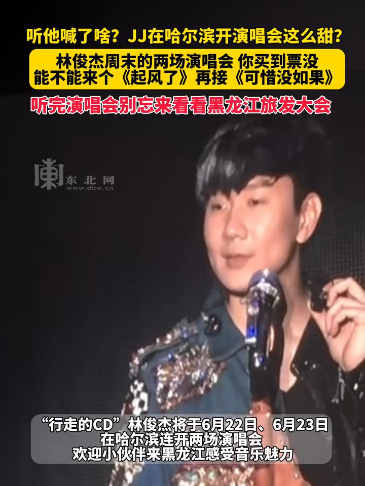 林俊杰周末的两场演唱会,你买到票没?