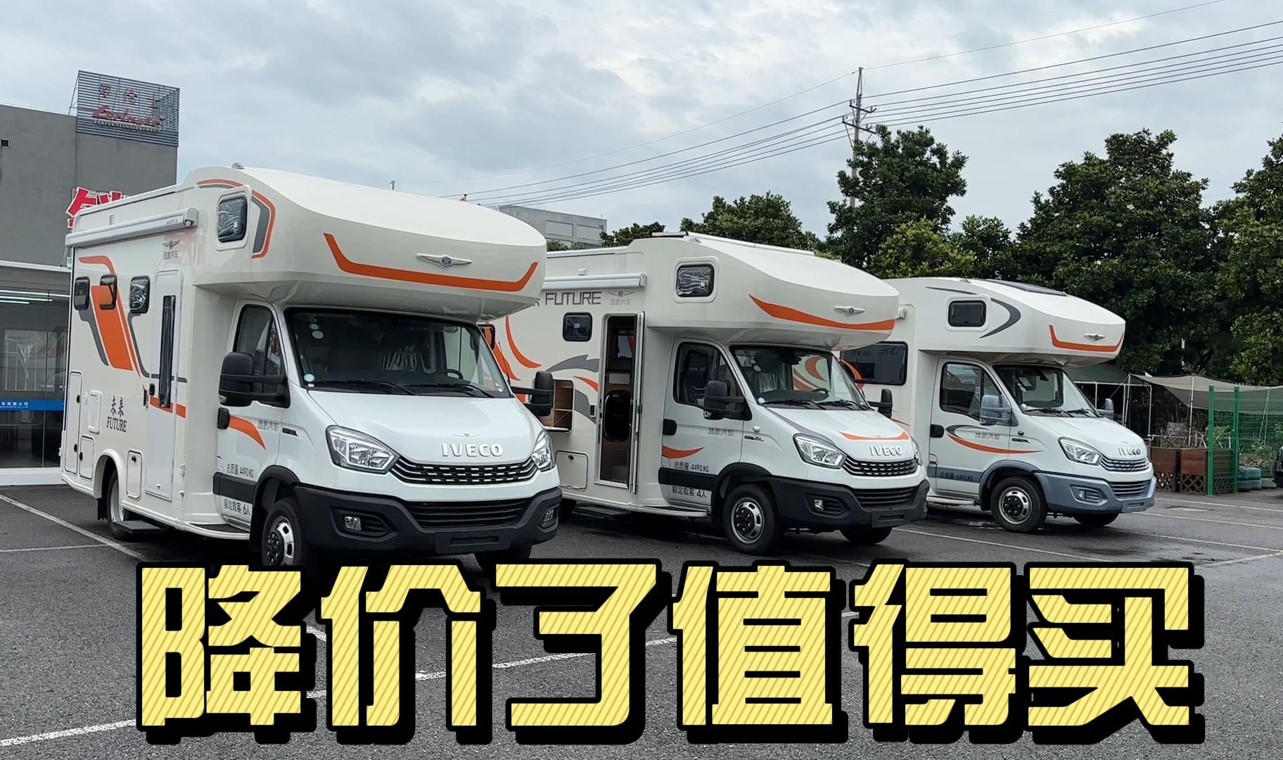 依维柯C型房车,看看都降到什么程度了