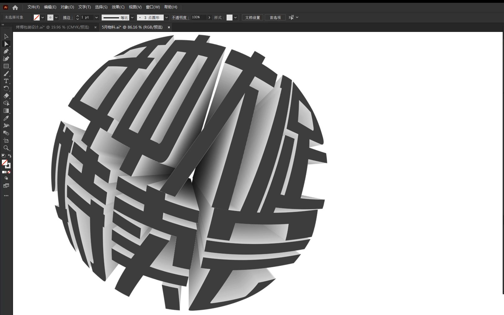 【AI教程】制作立体字