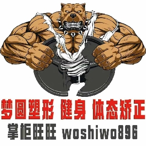 梦圆塑形健身体测指导 