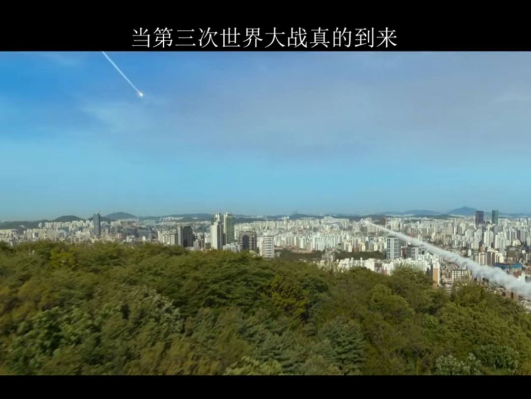 “第三次世界大战”