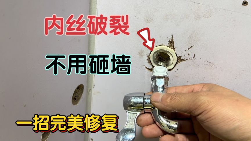 PPR内丝开裂漏水,不用砸墙,教你一招,完美修复!