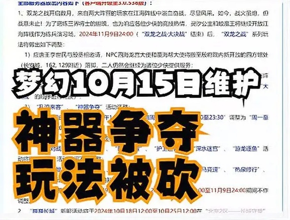梦幻西游10月15日维护解读,神器争夺任务时间被砍