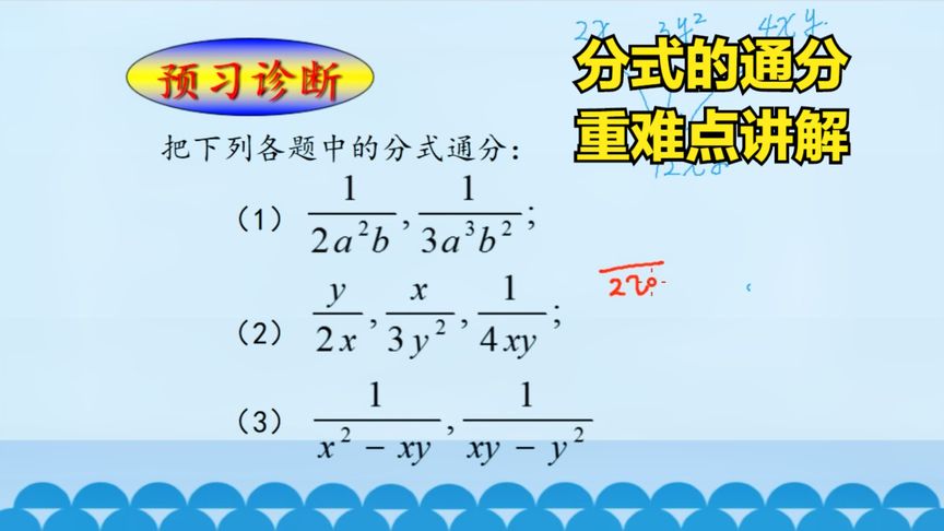 初二数学:分式的通分到底怎么做,关键是掌握这三个步骤
