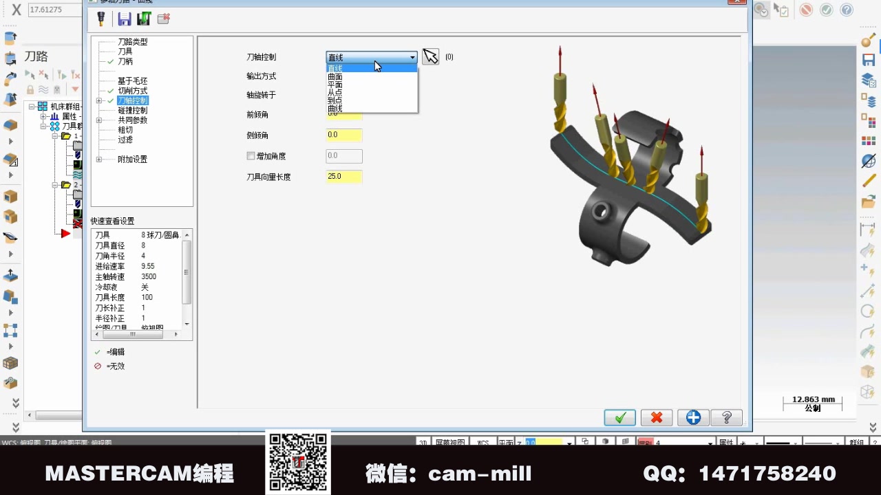 MASTERCAMX9四轴编程-曲线五轴、刀轴控制、以及编程基本参数
