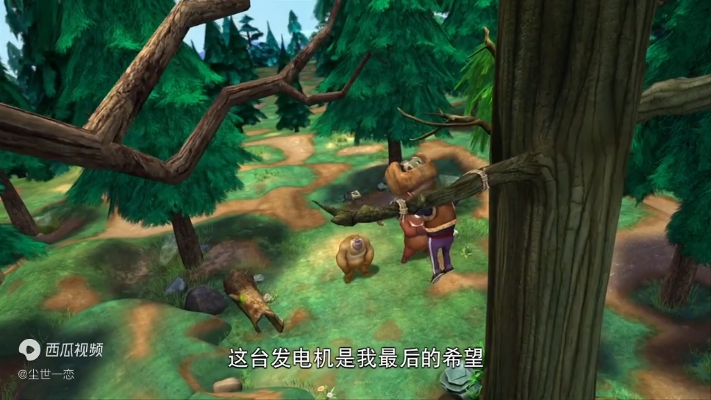 熊出没之丛林总动员 第36集 愤怒发电机