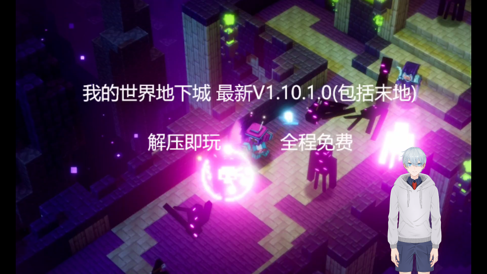 《我的世界:地下城》最新全dlc终极版 包括末地 解压即玩 全程免费