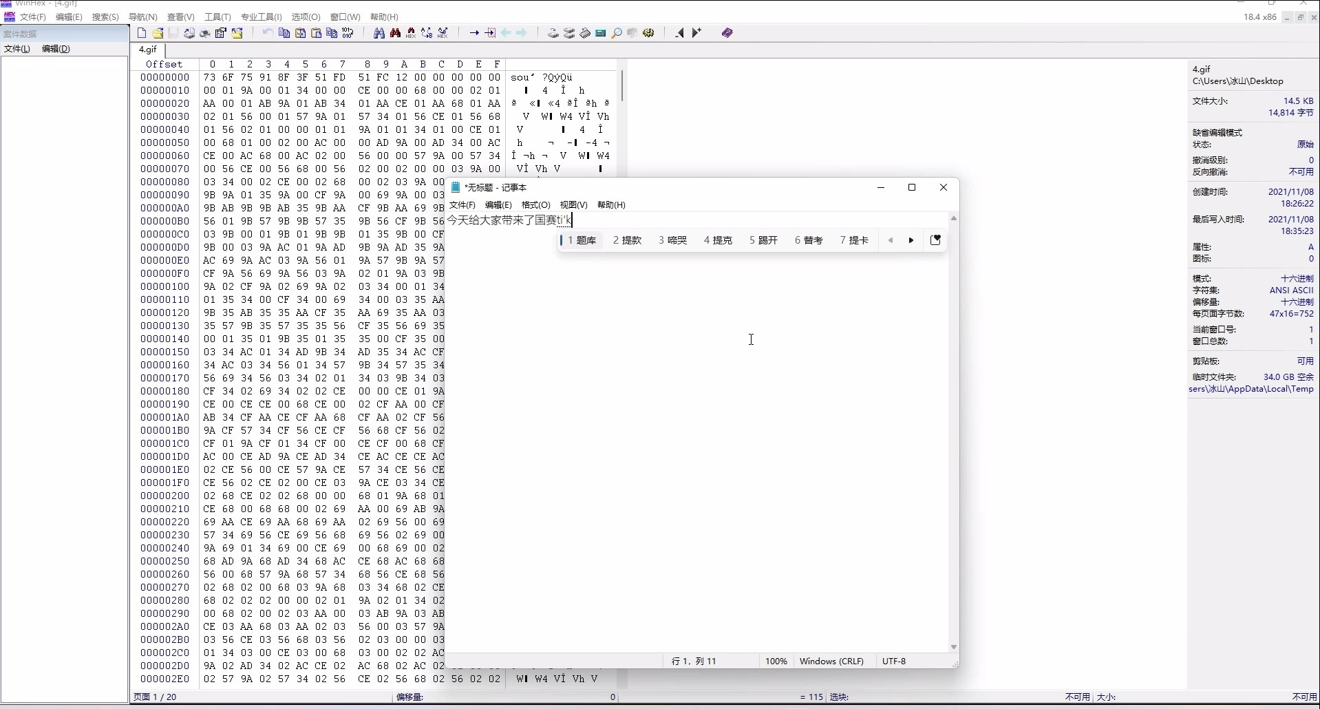 数据恢复国赛题目(4.gif 和 00.jpg)
