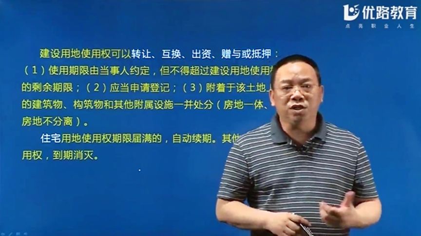 拥有建设用地使用权可以行使哪些权力你知道吗?