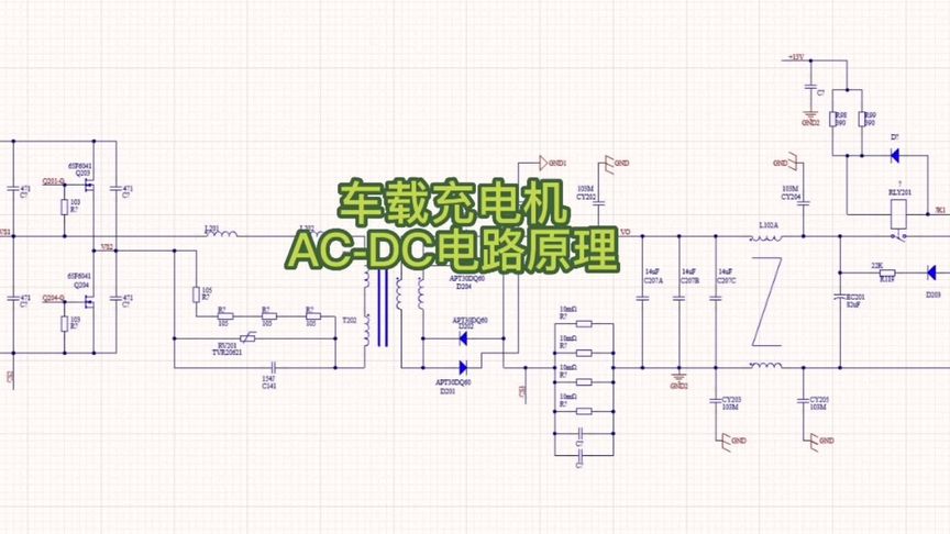 新能源车载充电机维修必须必须要知道的逆变LLC和AC-DC电路
