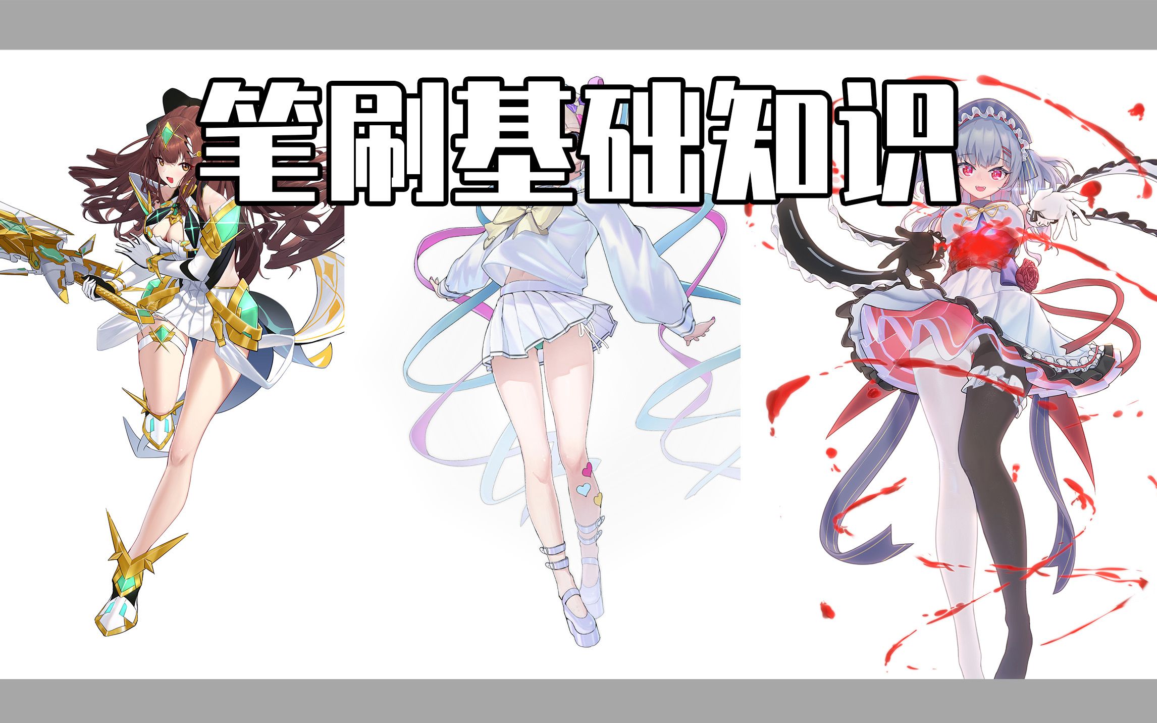 【绘画教程】教你笔刷素材怎么用~