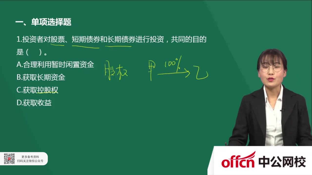 财会-财务管理-投资管理