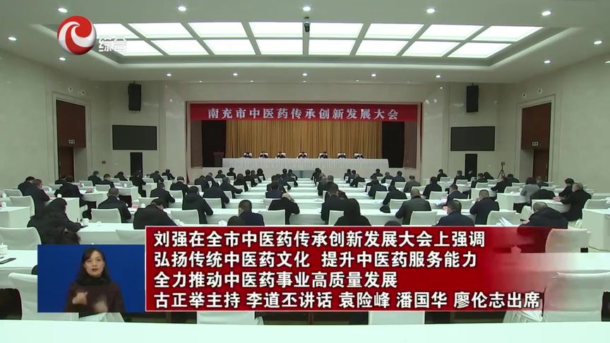 刘强:弘扬传统中医药文化 提升中医药服务能力