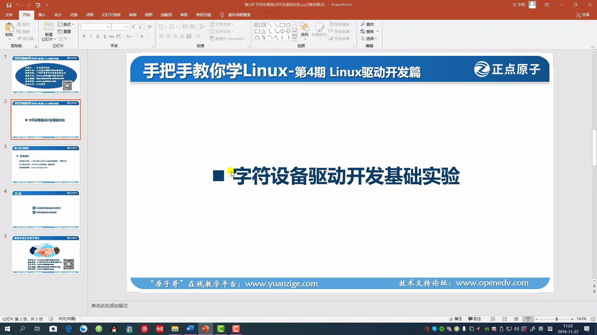 【正点原子】阿尔法Linux开发板视频教程---第4期 Linux驱动开发篇