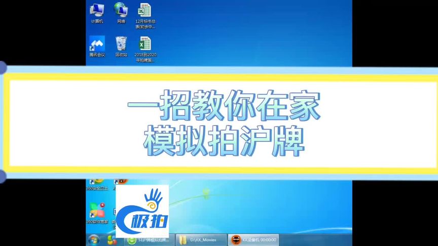 一招教你平常如何模拟拍牌#沪牌
